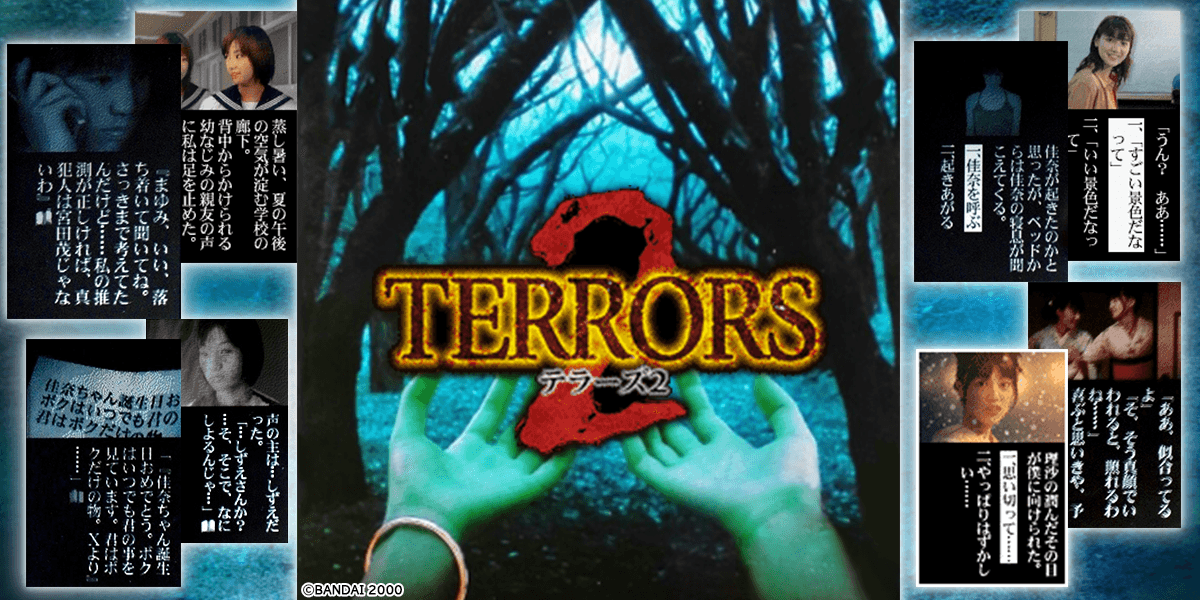 テラーズ2 | DAIDALOS GAMES